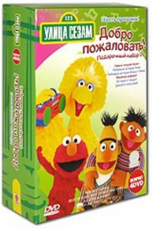 Image - Ulitsa Sezam DVD 3.jpg - Muppet Wiki